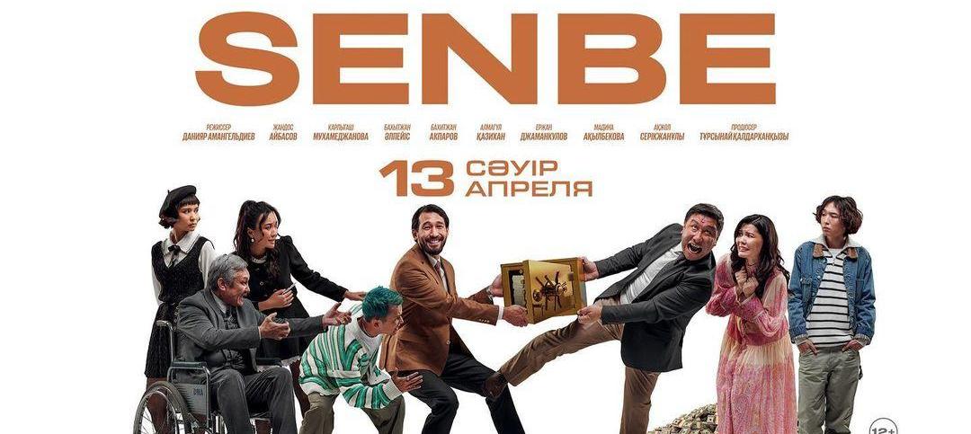 В казахстанский кинопрокат выходит комедия об аферистах SENBE - статьи ...