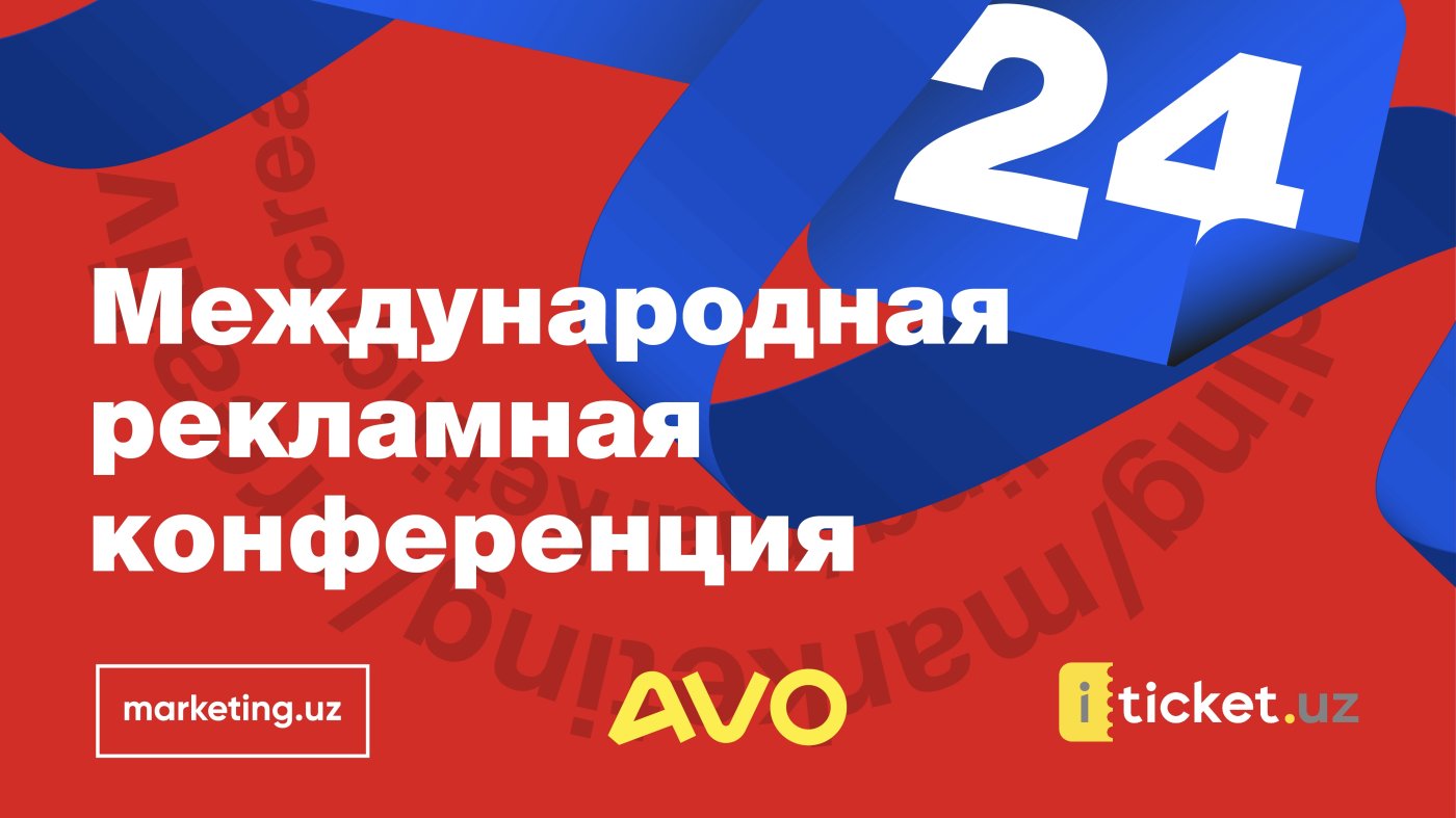 Эксперты, мировая реклама и выставка на шестом Ташкентском фестивале рекламы TAF!24 - woproject ...