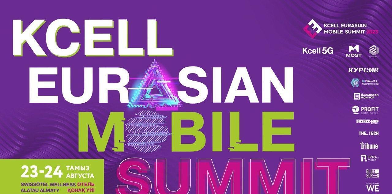 В Алматы пройдет международная телеком-конференция Kcell Eurasian Mobile Summit 2023 - статьи ...
